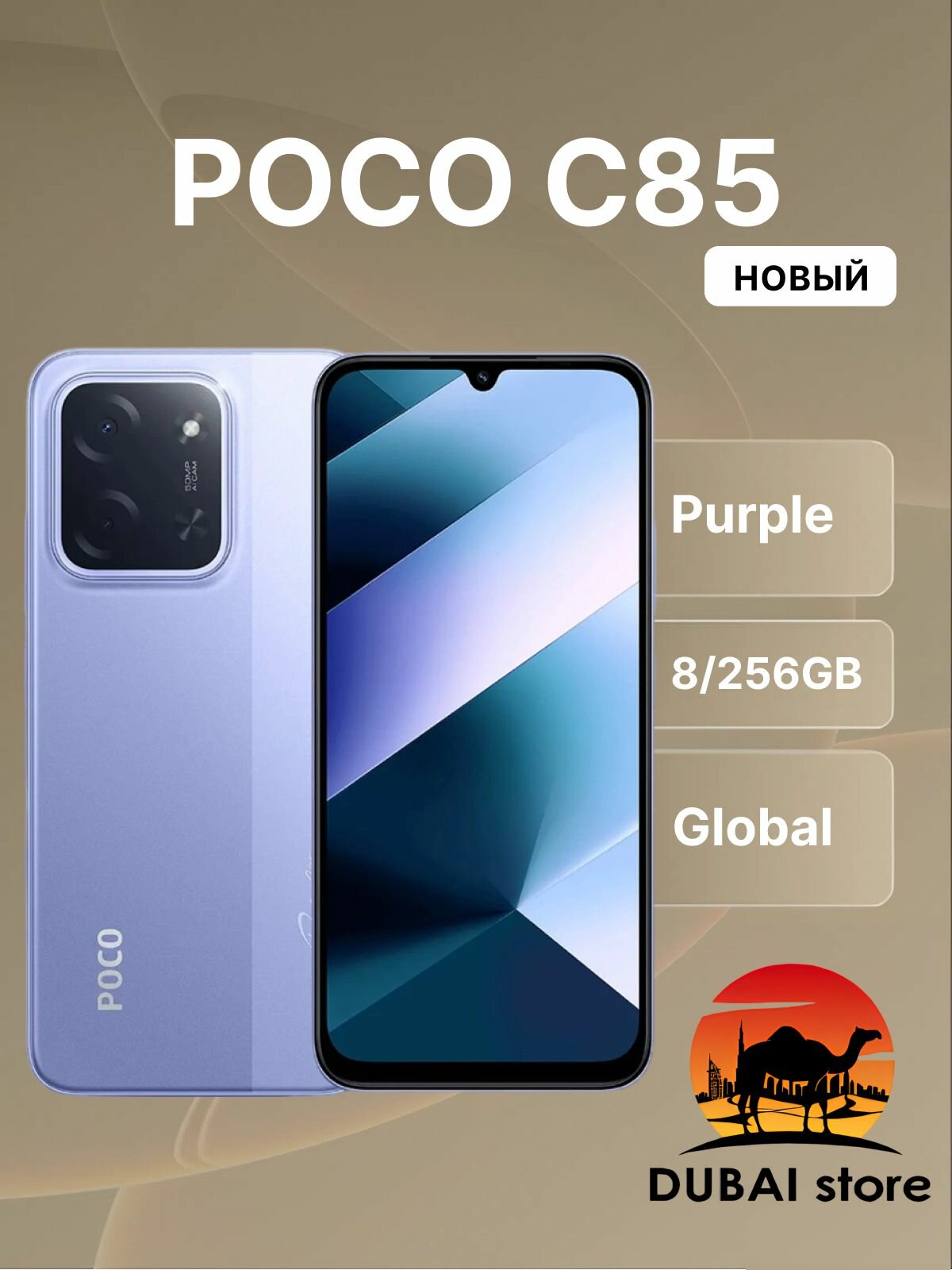 Смартфон Xiaomi Poco C85, 8/256 Gb, 6.9", цвет Purple (фиолетовый)