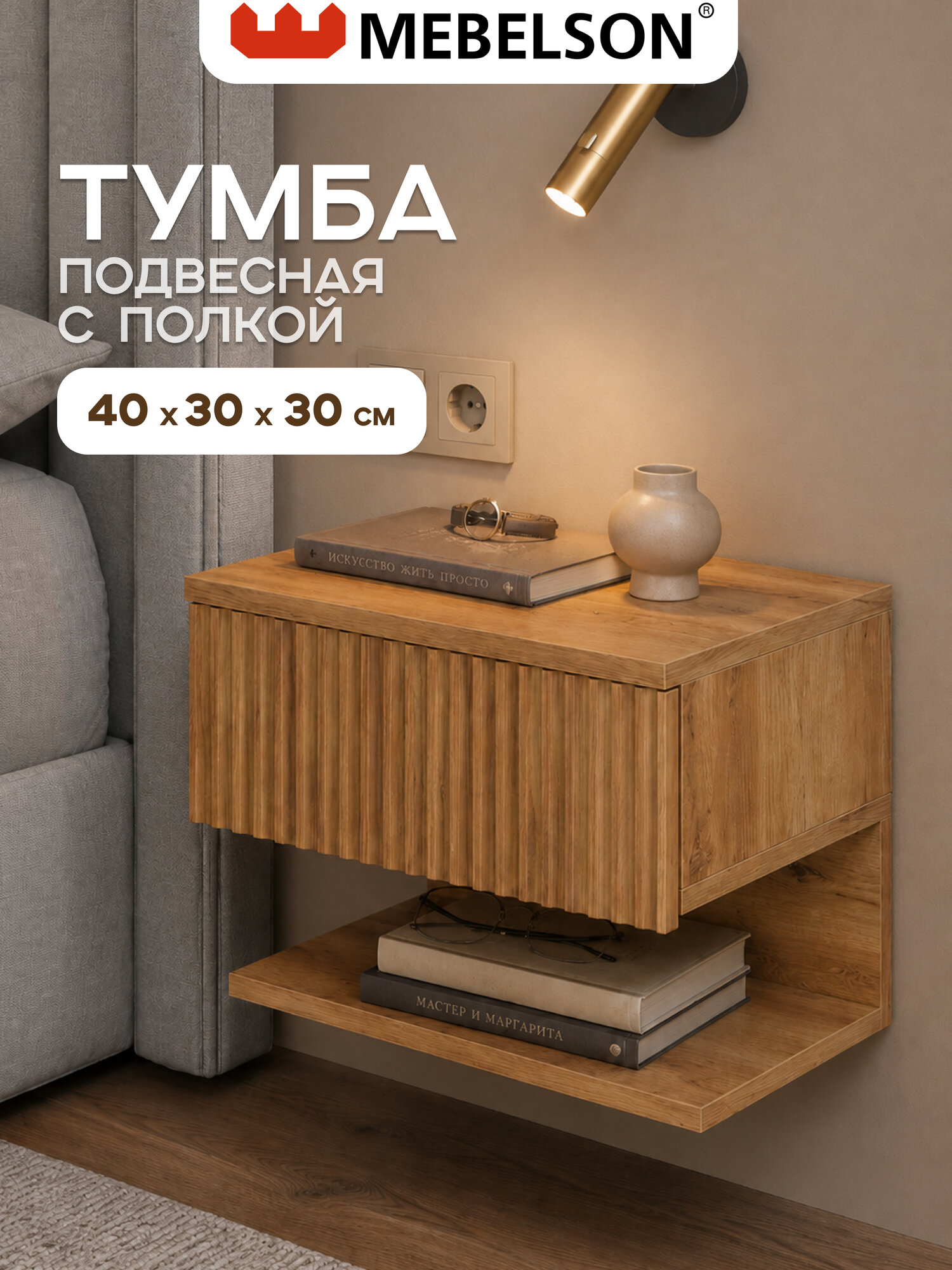 Прикроватная тумба подвесная "Ярослава 2" с ящиком и полкой, цвет дуб крафт золотой, 40х30,3х30,2 см