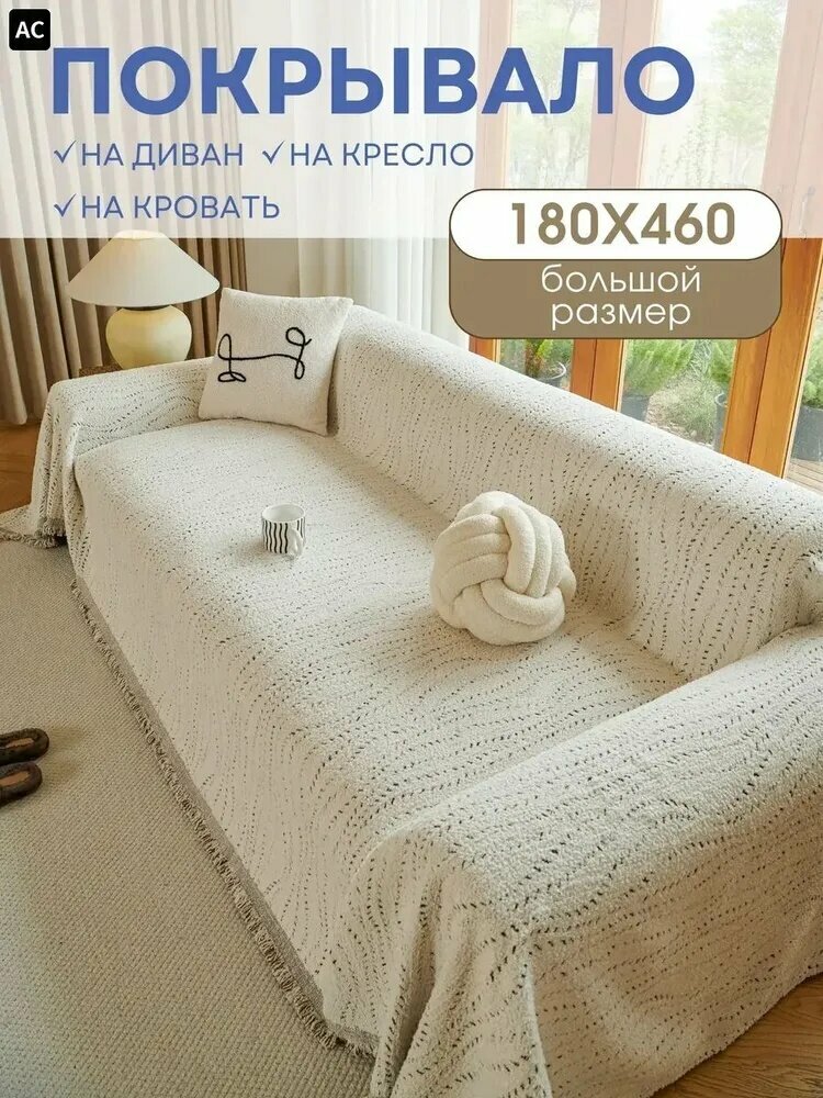 MISIMI Чехол на мебель для дивана, 460 см х 180см