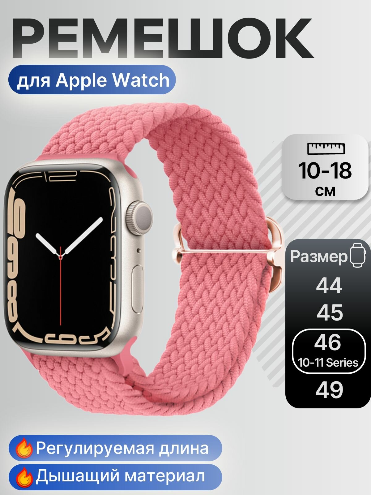 Розовый плетеный ремешок для Apple Watch 44-45-46-49мм с регулируемой длиной. Браслет с пряжкой. Браслет с пряжкой для Смарт часов X7/X8/X9 Pro/Ultra/1-10 Series/SE. Унисекс