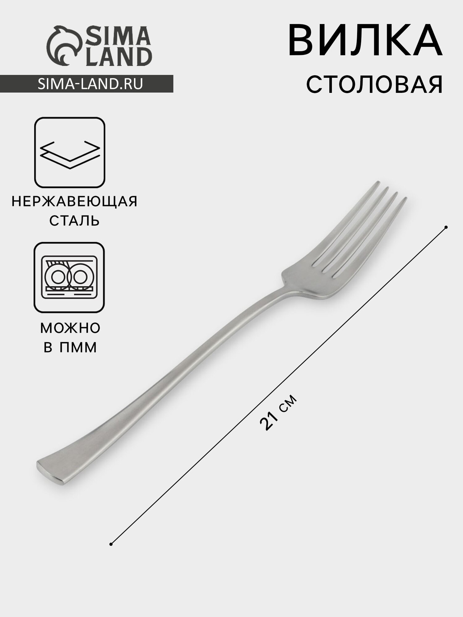 Вилка столовая Luxstahl Satin, длина 21 см, нержавеющая сталь, серебристая