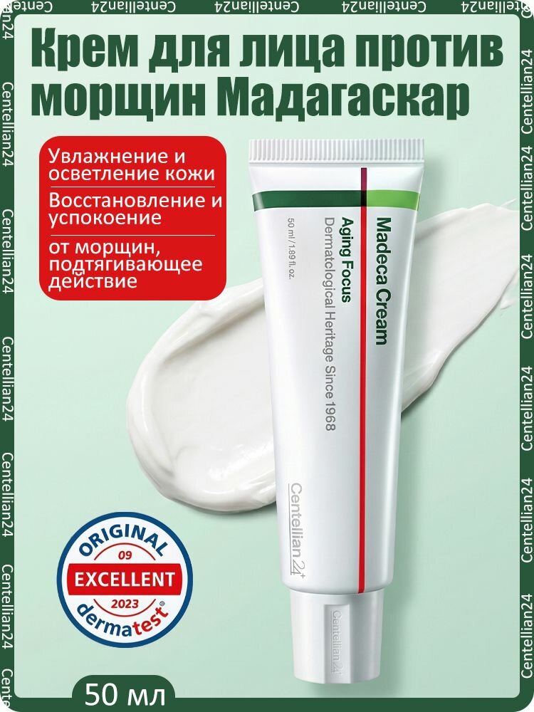 Centellian24 Крем против старения Madeca Cream, с центеллой азиатской, для восстановления, подтяжки и разглаживания морщин кожи на ранней стадии старения, 50 мл с центеллой азиатской восстановление подтяжка разглаживание морщин 50 мл