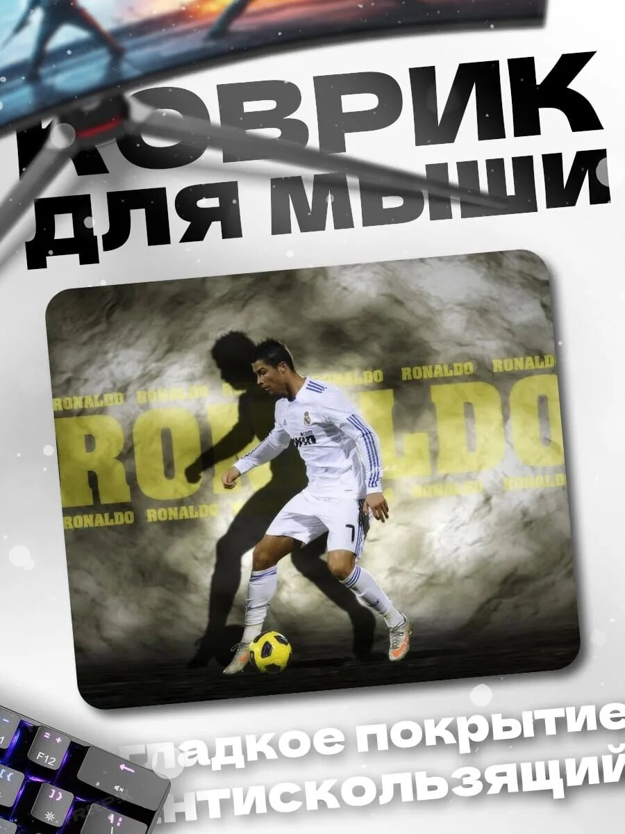 Коврик для мыши Футболист Роналду