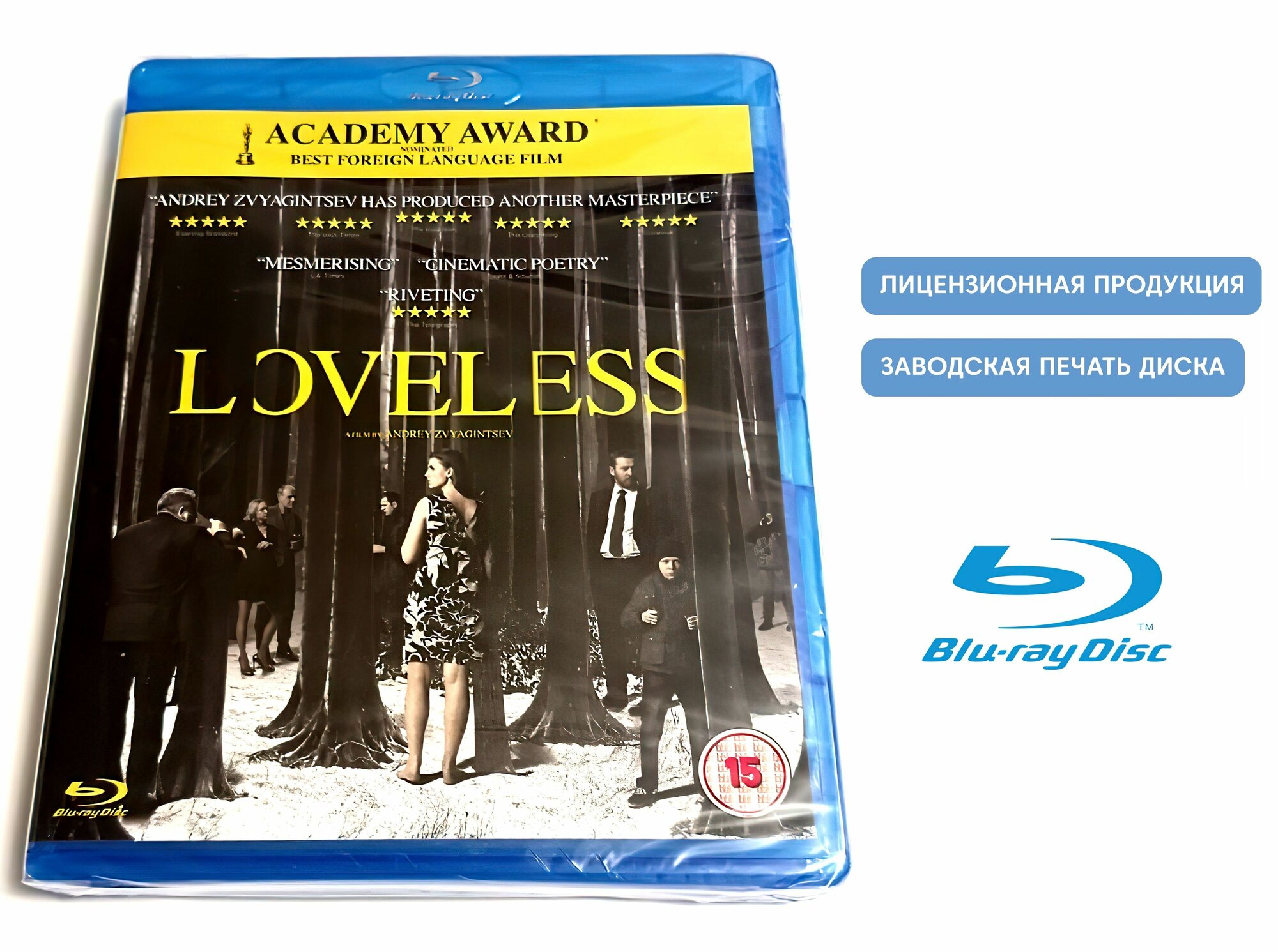 Фильм. Нелюбовь (2017, Blu-ray диск) драма Андрея Звягинцева c Марьяной Спивак и Алексеем Розиным / 18+, импорт с русским языком, английские титры не отключаются