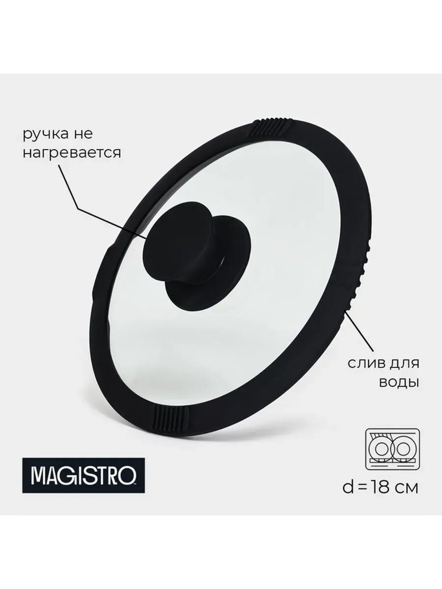Крышка из жаропрочного стекла с сливом и ручкой