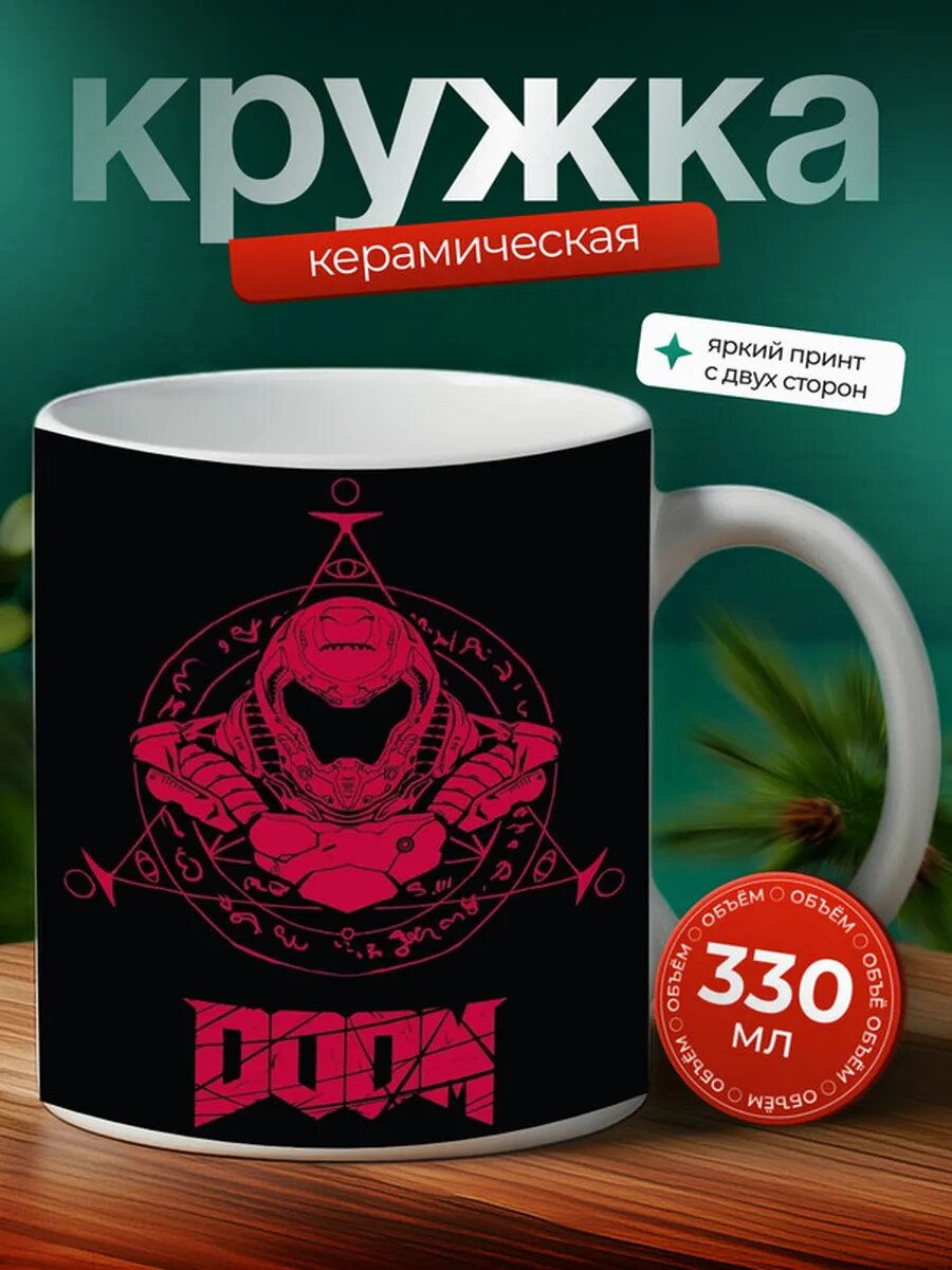 Кружка DOOM 3 9, Дум 3 9,