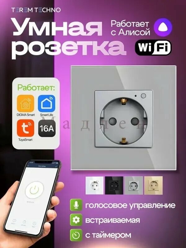 Умная WiFi встроенная розетка с Алисой 16А Tuya / Smart Life / Digma с таймером стеклянная серая с голосовым управлением умным домом с заземлением и защитными шторками