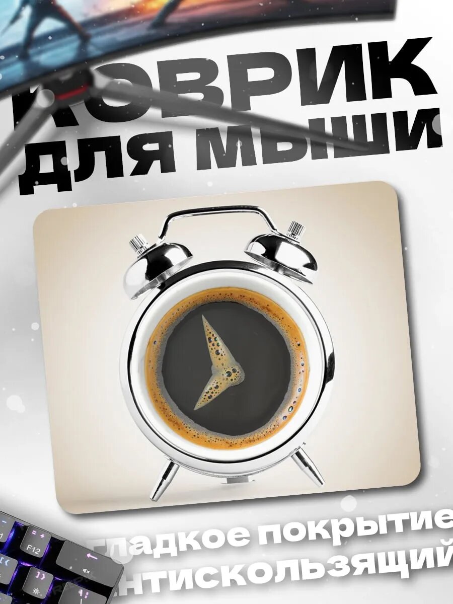 Коврик для мыши Кофе пробуждение