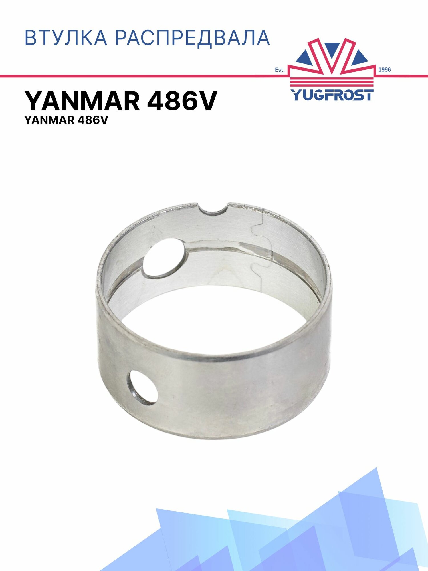 Втулка распредвала Thermo King Yanmar 486V