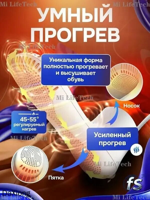 Сушилка для обуви — фото 1