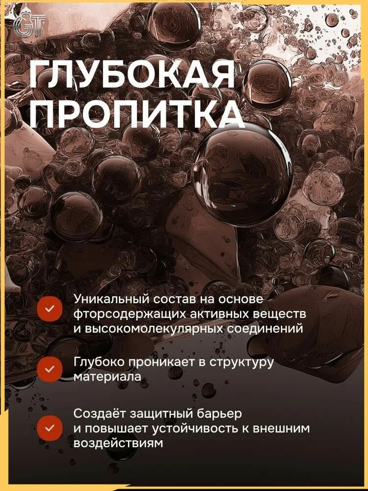 Пропитка водоотталкивающая — фото 1
