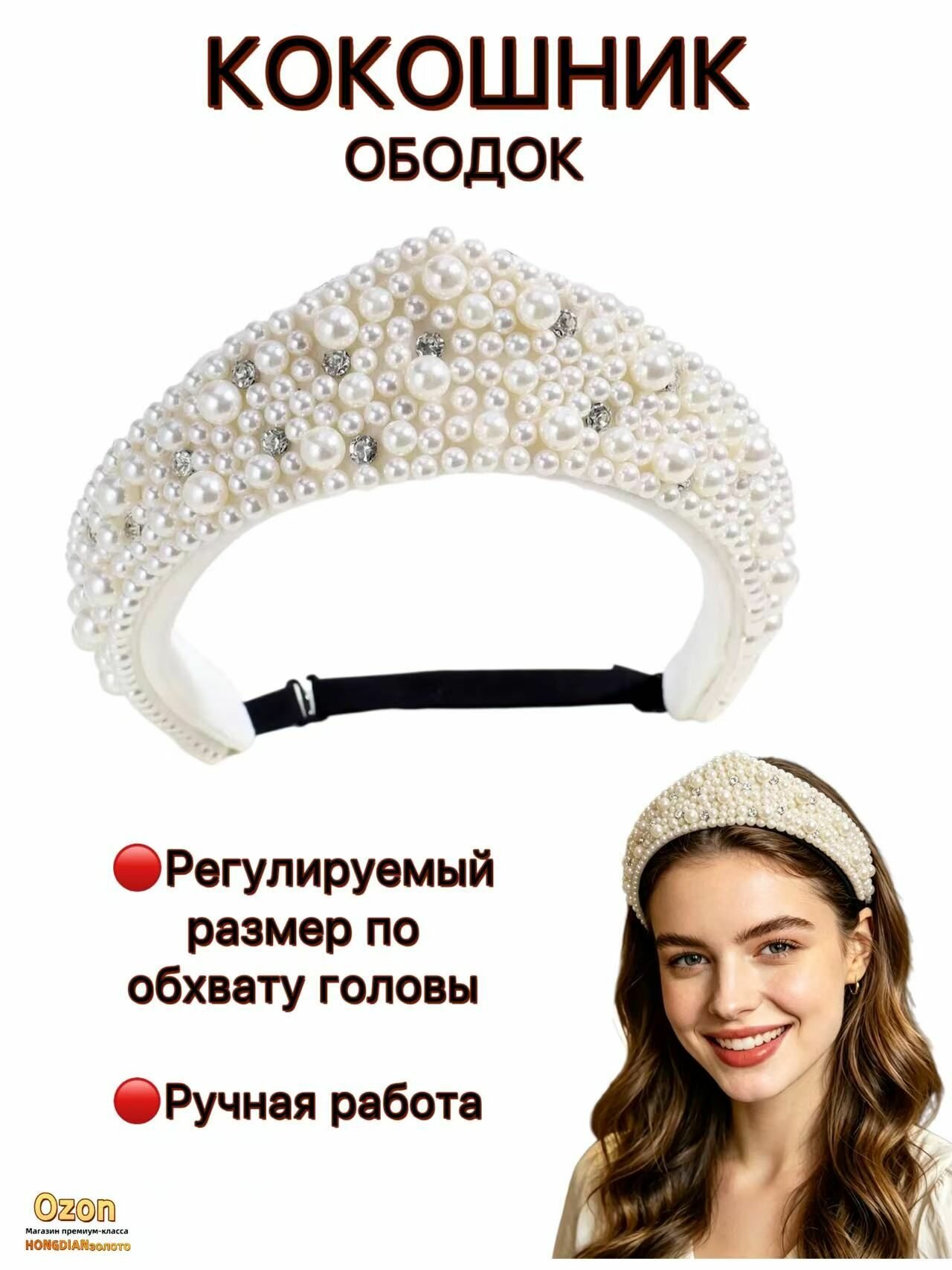 Ободок 1 шт.