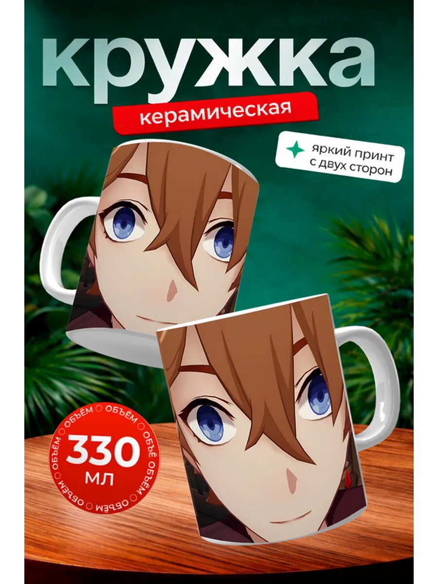 Кружка Genshin impact "Тарталья"