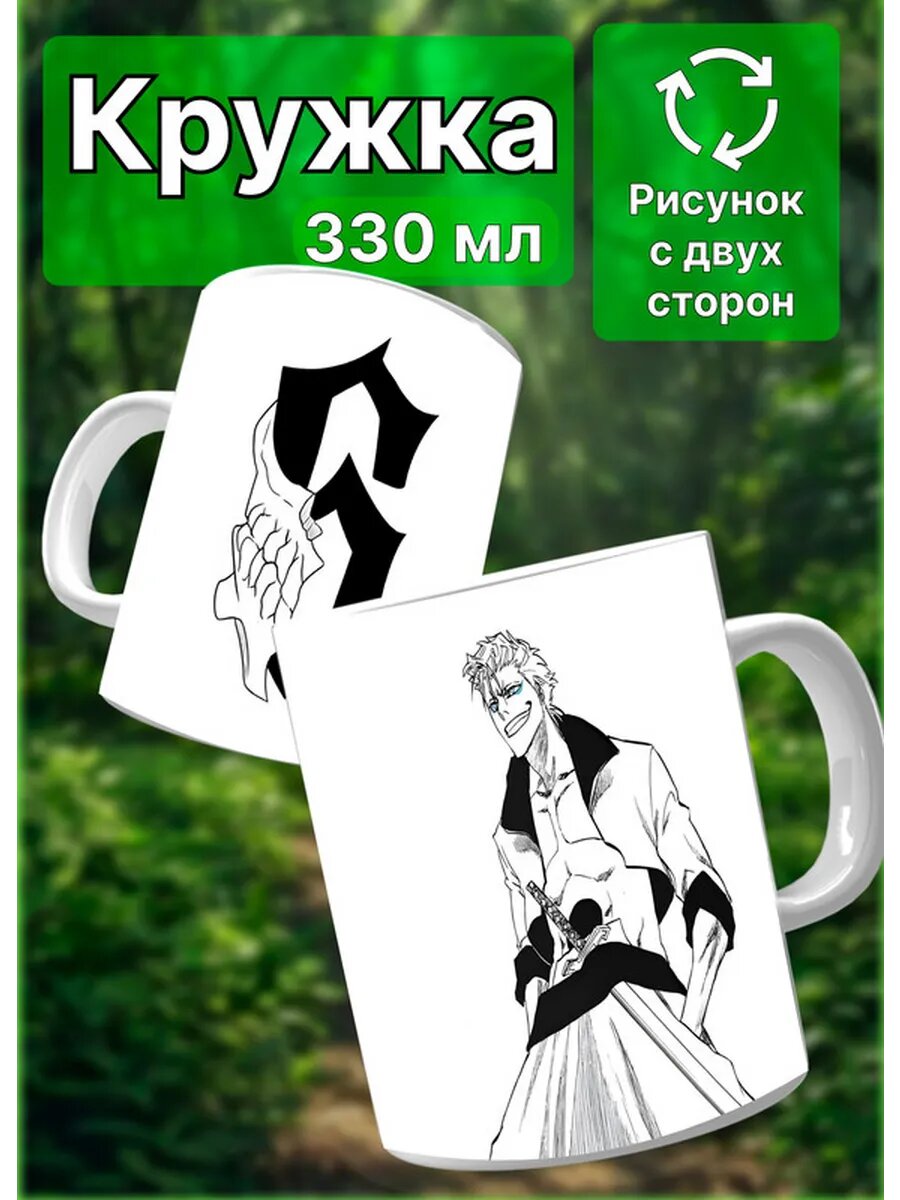 Кружка Bleach "Гриммджоу Джагерджак"