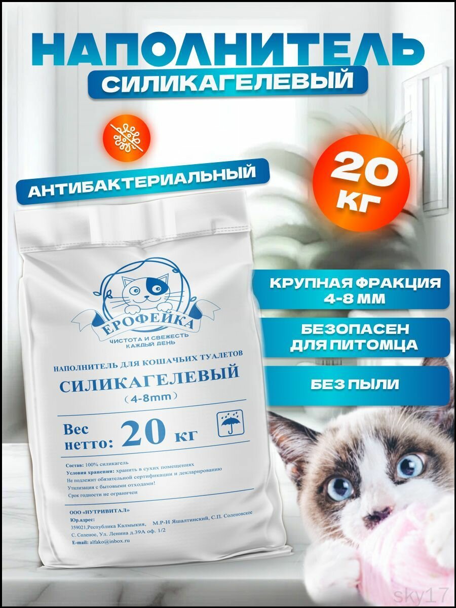 Ерофейка Наполнитель Силикагелевый Впитывающий Без отдушки 20000г.