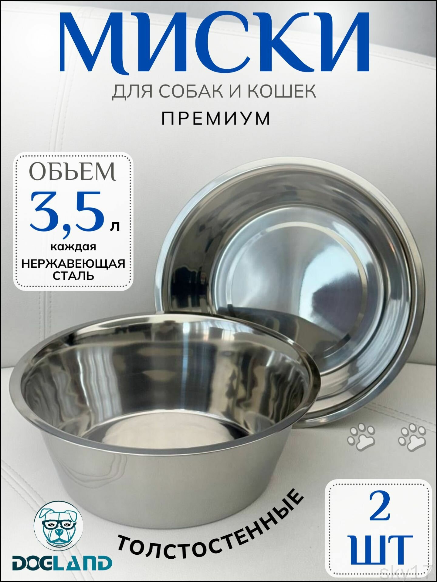 Миска металлическая из нержавеющей стали Dogland 3.5 л для кошек собак животных, 2шт