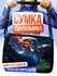 Сумка Дракон огня и льда