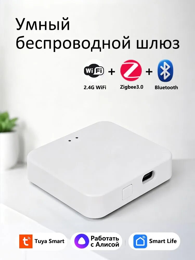 Умный беспроводной шлюз Zigbee 3.0, поддержка Bluetooth Tuya, Smart life, беспроводной хаб для умного дома