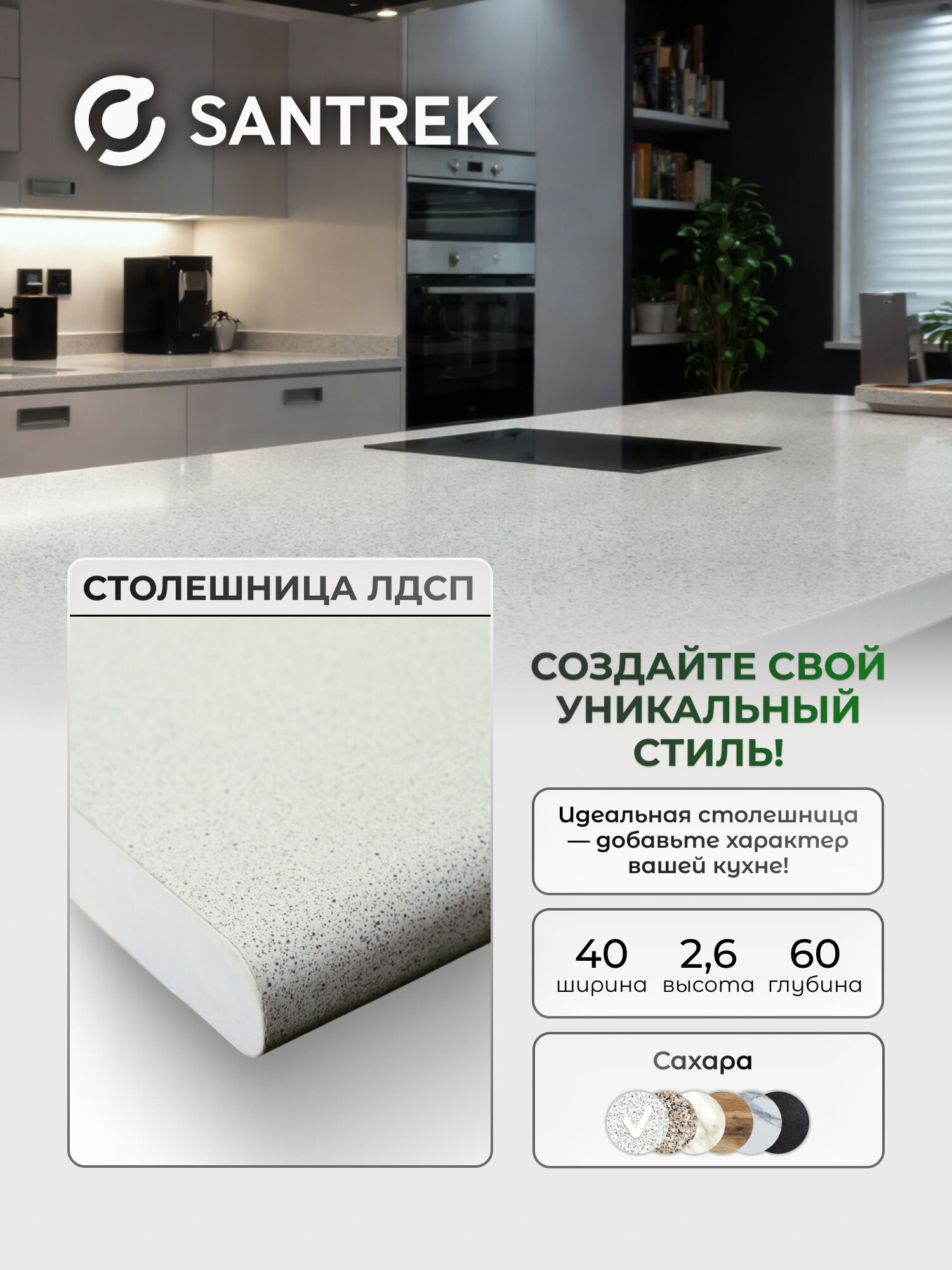 Столешница для кухни (Сахара) 400