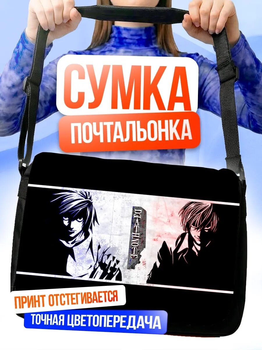 Сумка Битва разумов