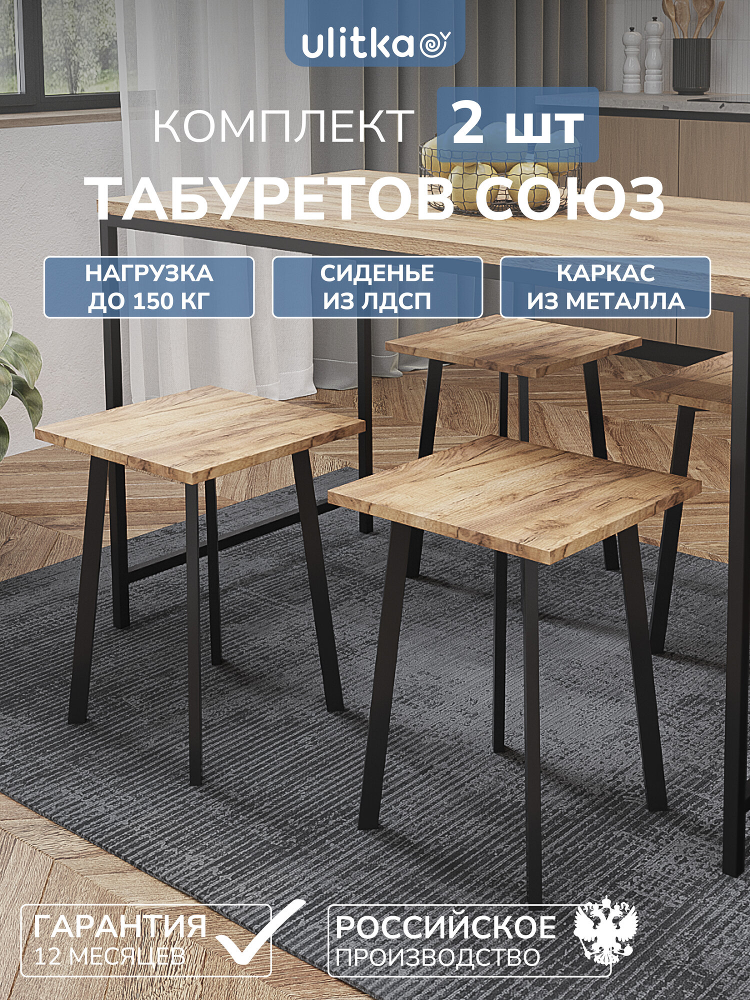 Комплект табуретов из металла, табурет для кухни Ulitka Союз ЛДСП (2 шт.)