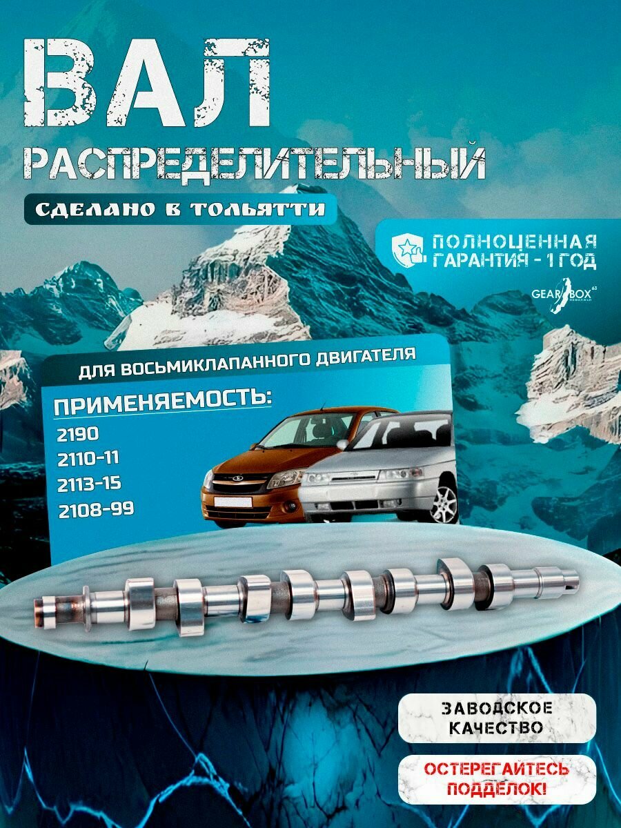 Распредвал 2108 (карбюраторный)