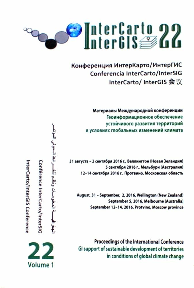 Материалы Международной конференции ИнтерКарто. ИнтерГИС 22 том, часть 1