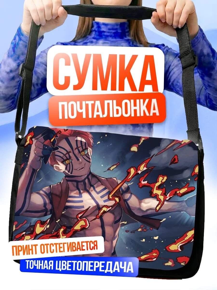 Сумка Акадза пламя демона