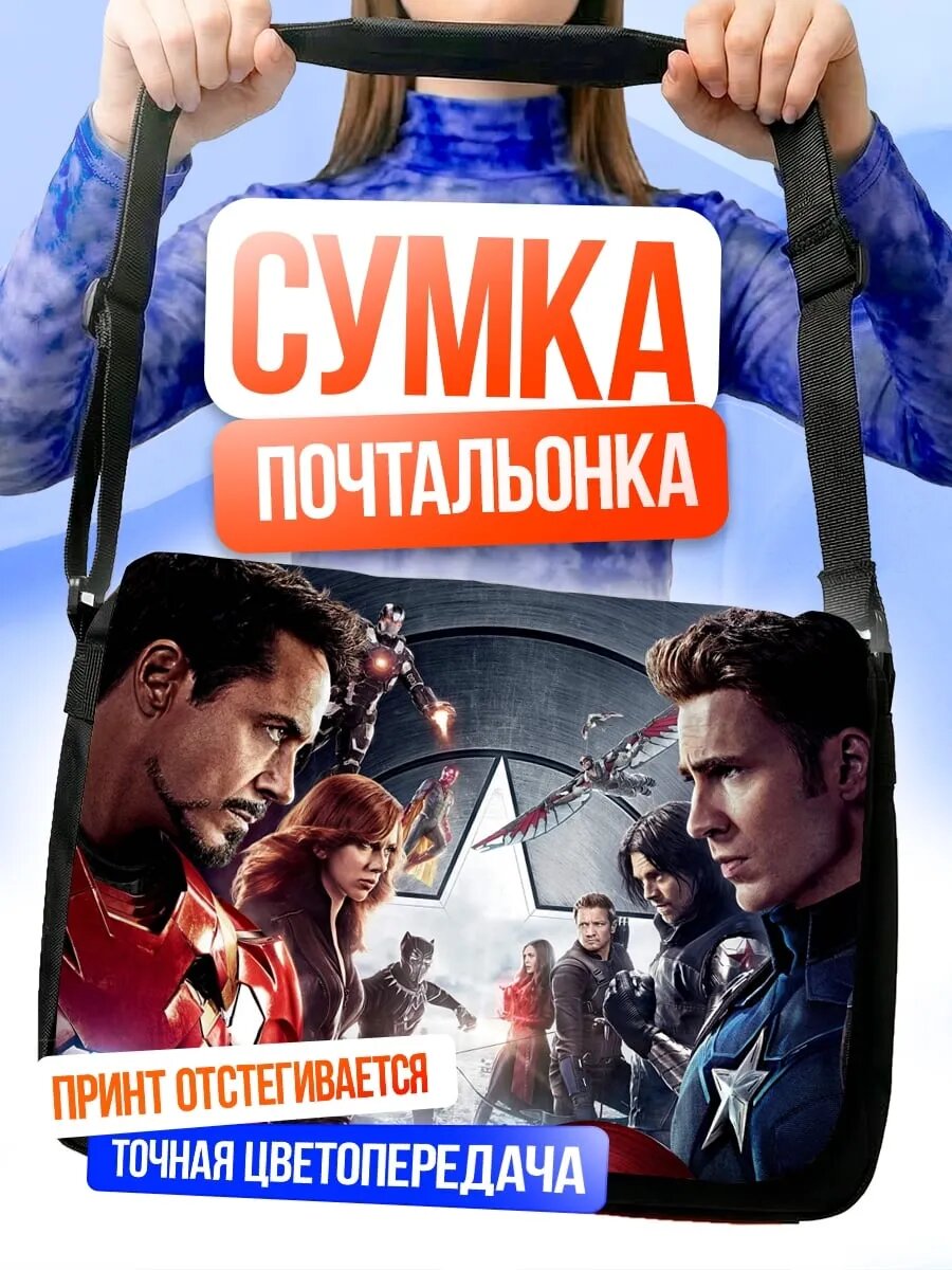Сумка Мстители против Железного человека