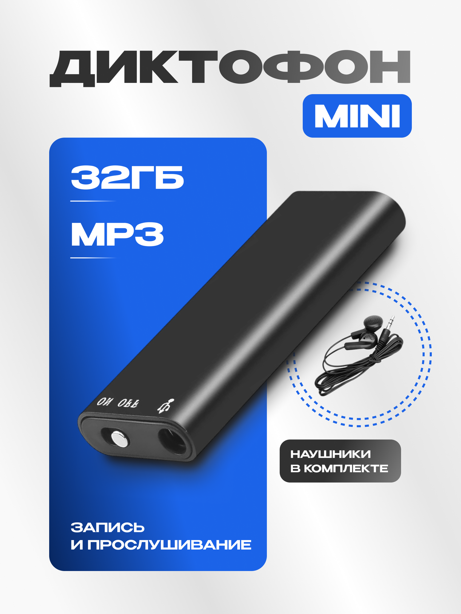 Мини диктофон для записи и прослушивания 32гб