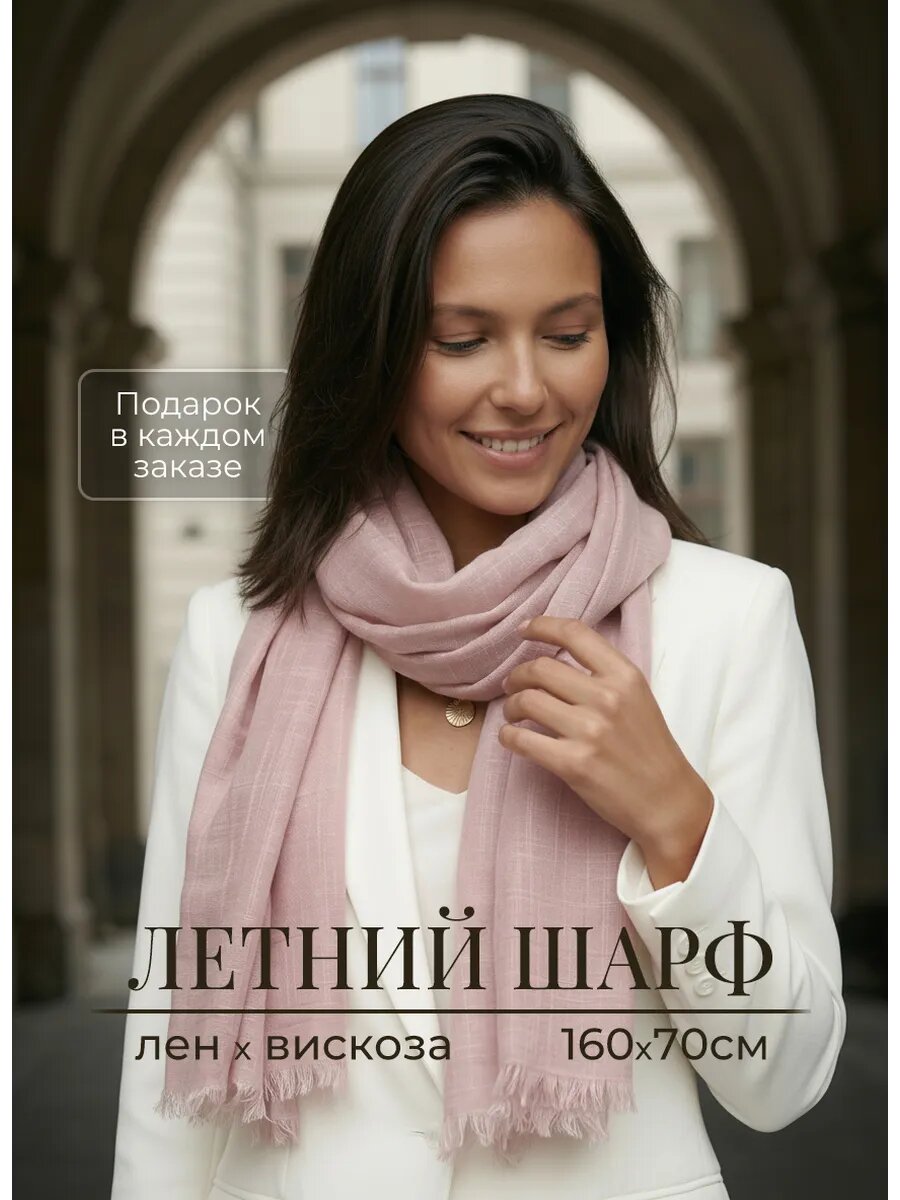 Шарф для женщин