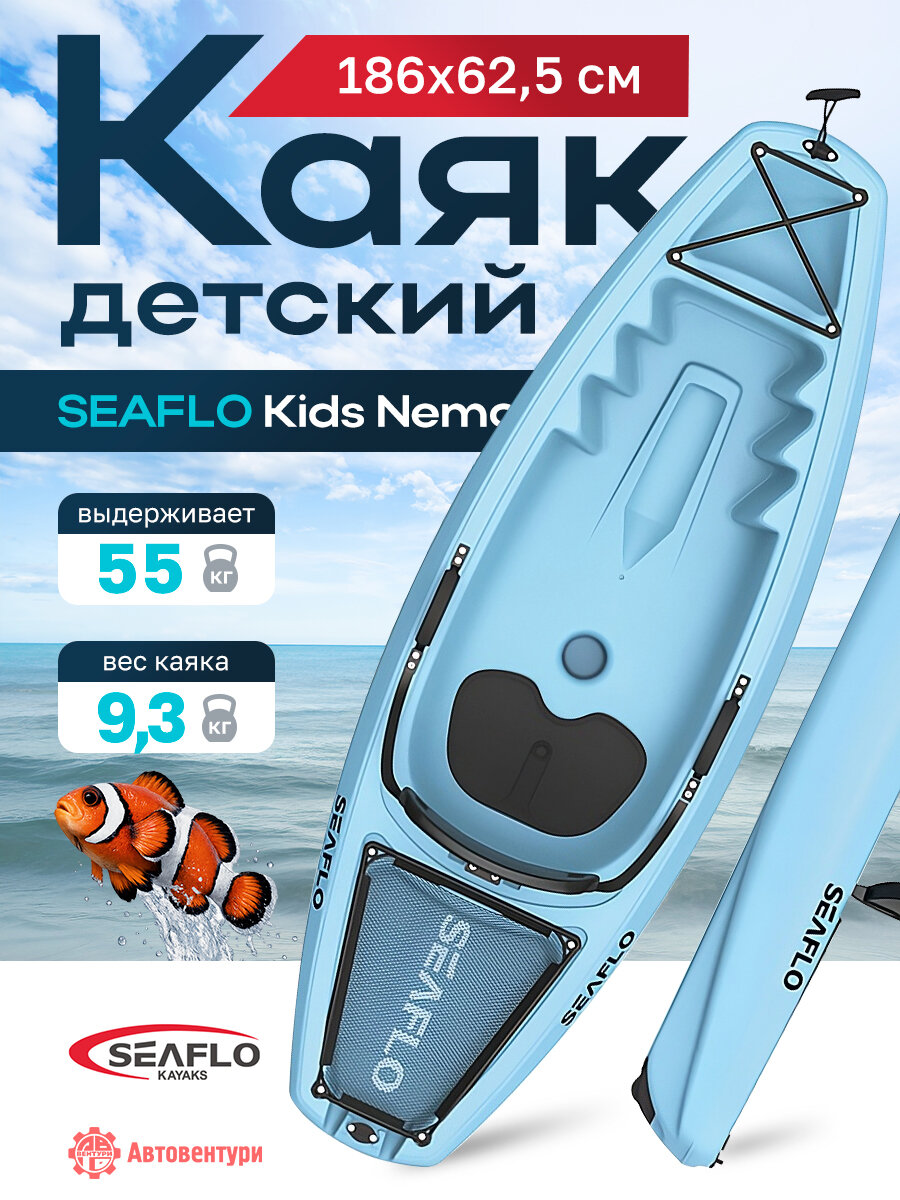 Каяк SEAFLO Nemo детский 6 (186х62,5х22,3), светло-голубой, арт. BKC061-D-SB