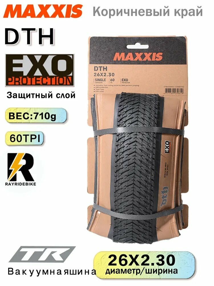 Maxxis Покрышка, диаметр колеса:26 (дюймы)