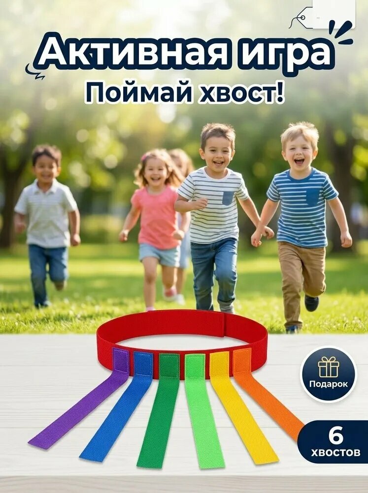 Детская интерактивная игра, Поймай хвост,1 комплект