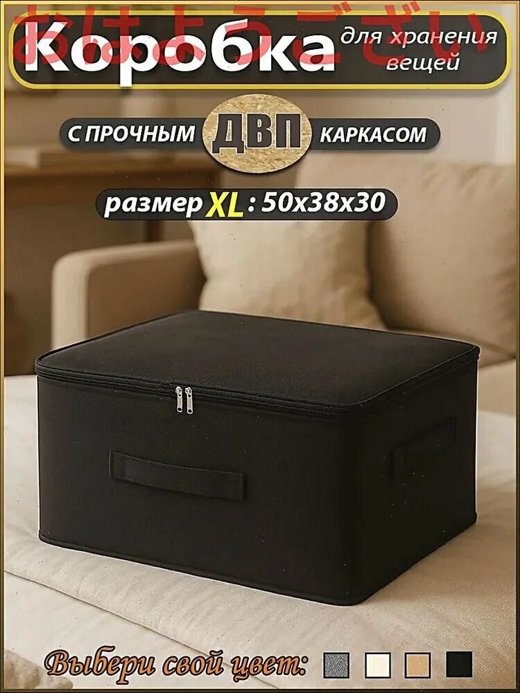 Контейнер для хранения вещей длина 50 см, ширина 38 см, высота 30 см.