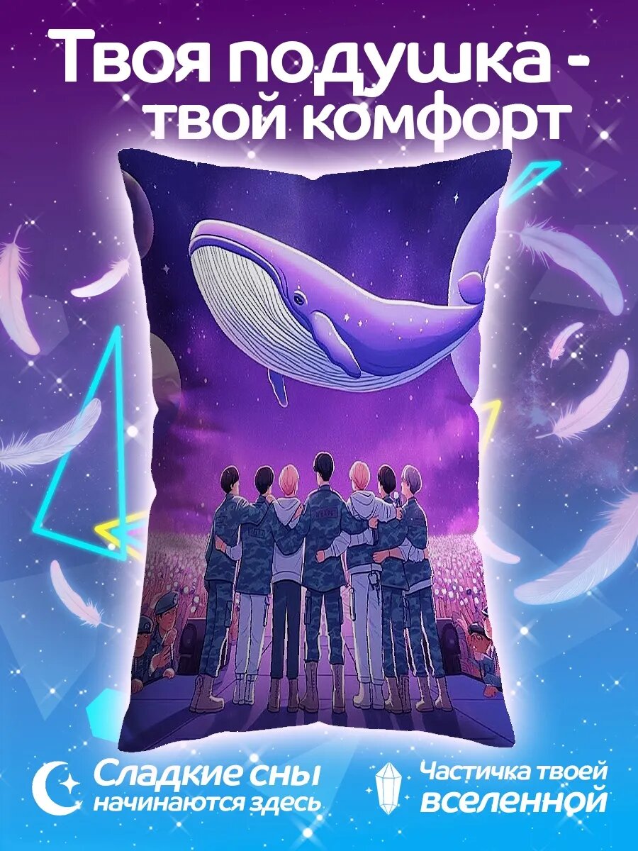 Подушка дакимакура Парни с фиолетовым китом