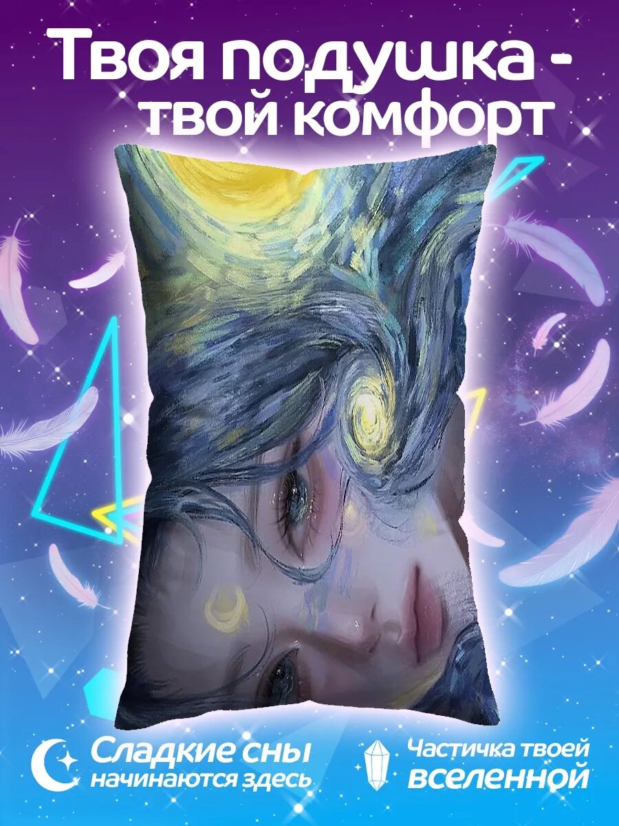 Подушка дакимакура Девушка звездной ночи