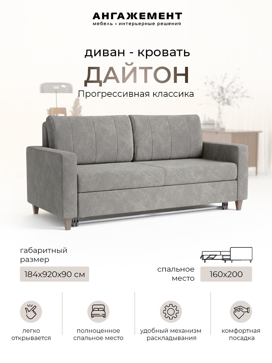 Диван-кровать раскладной Дайтон, спальное место 160Х200см, механизм дельфин, беспружинный, велюр серый