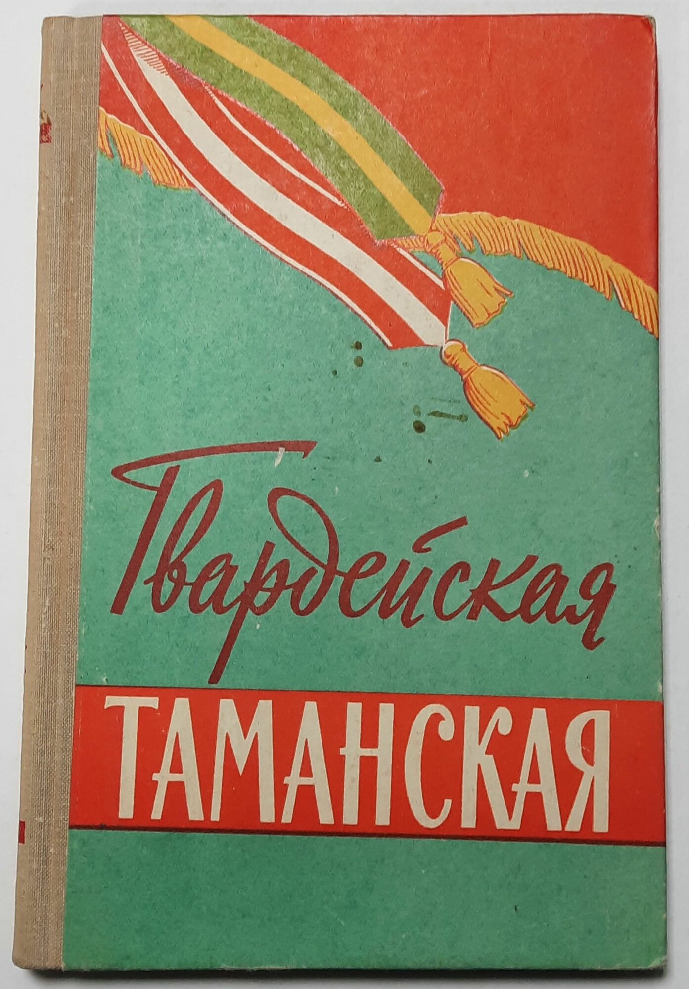 Гвардейская Таманская