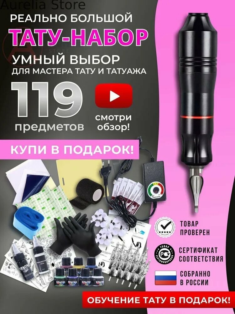 Тату машинка в тату наборе