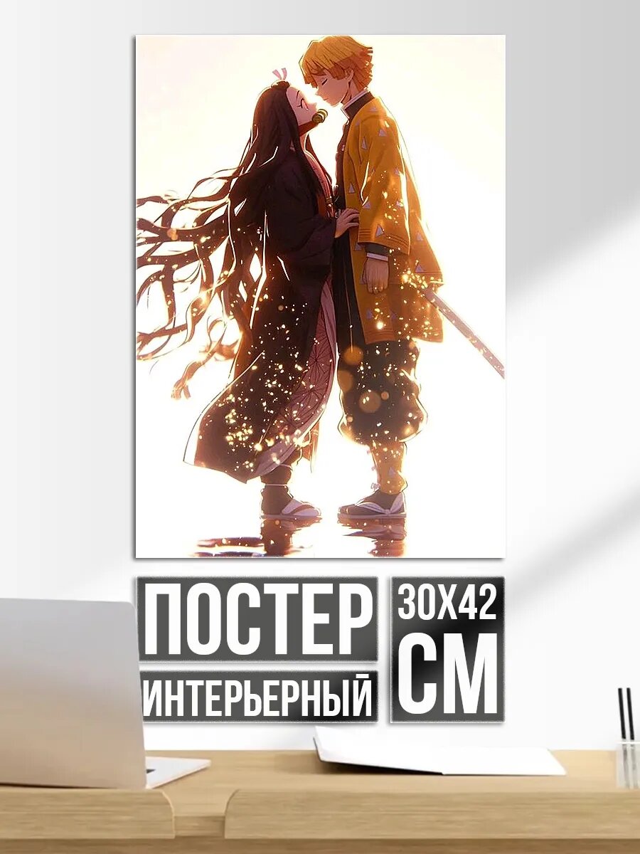 Плакат постер Пара из Клинок рассекающий демонов