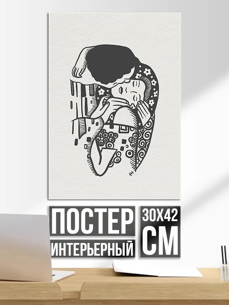 Плакат постер Поцелуй Климт