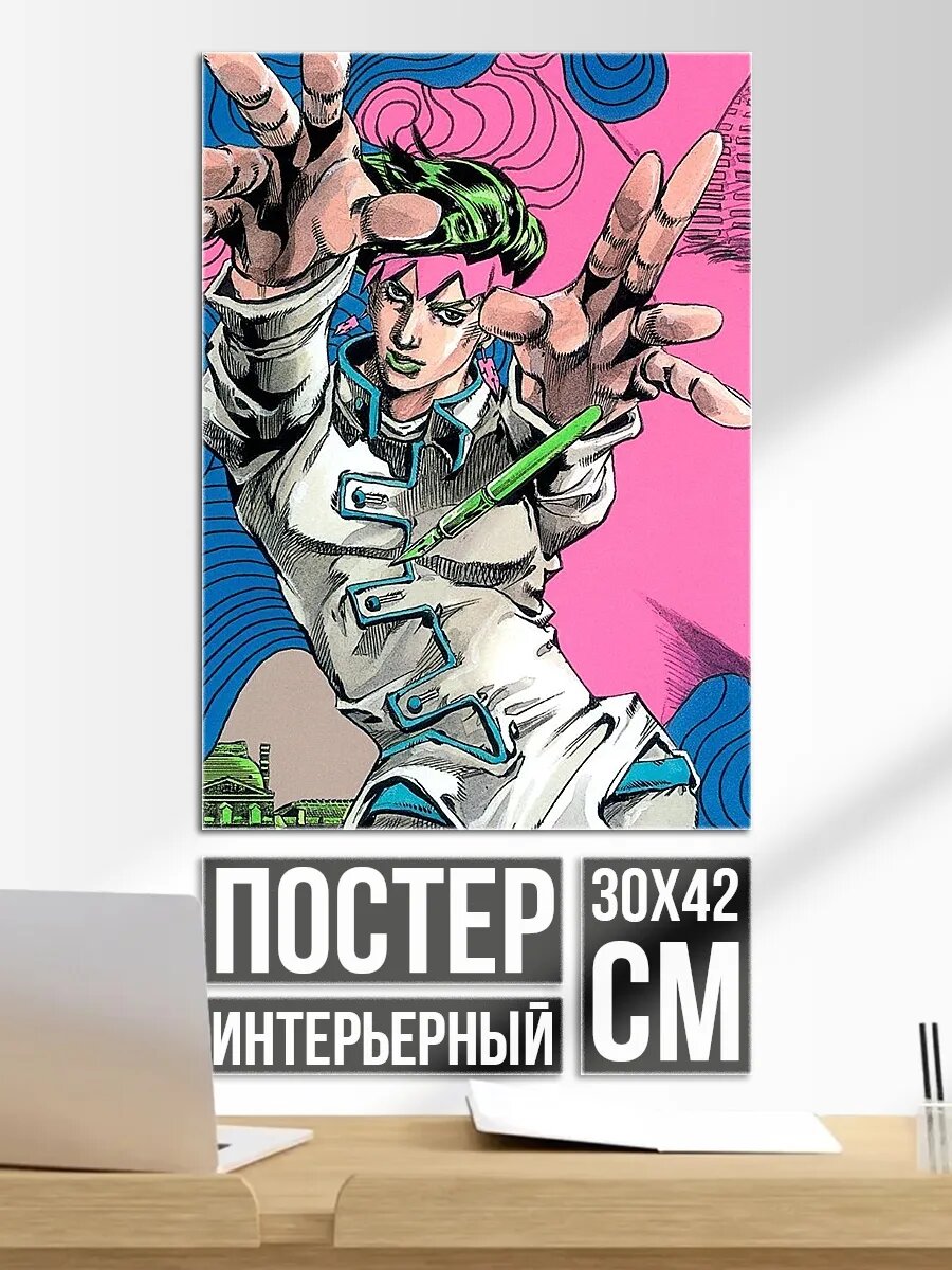 Плакат постер Рохан Кишибе рисует