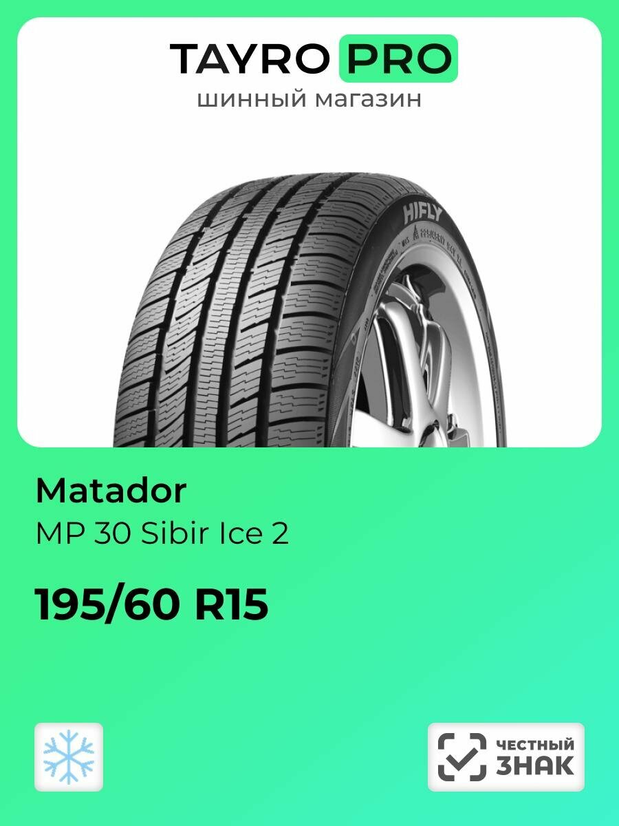 Зимние шины Matador MP 30 Sibir Ice 2 195/60 R15 92T, уровень шума ~79дБ ( арт. 1585375)