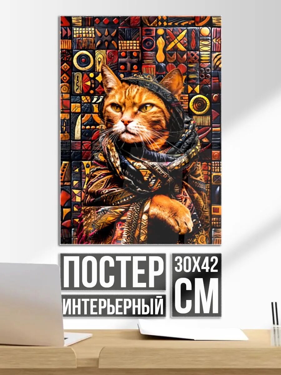 Постер на стену Абиссинская кошка в национальной одежде