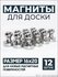 Для белой доски