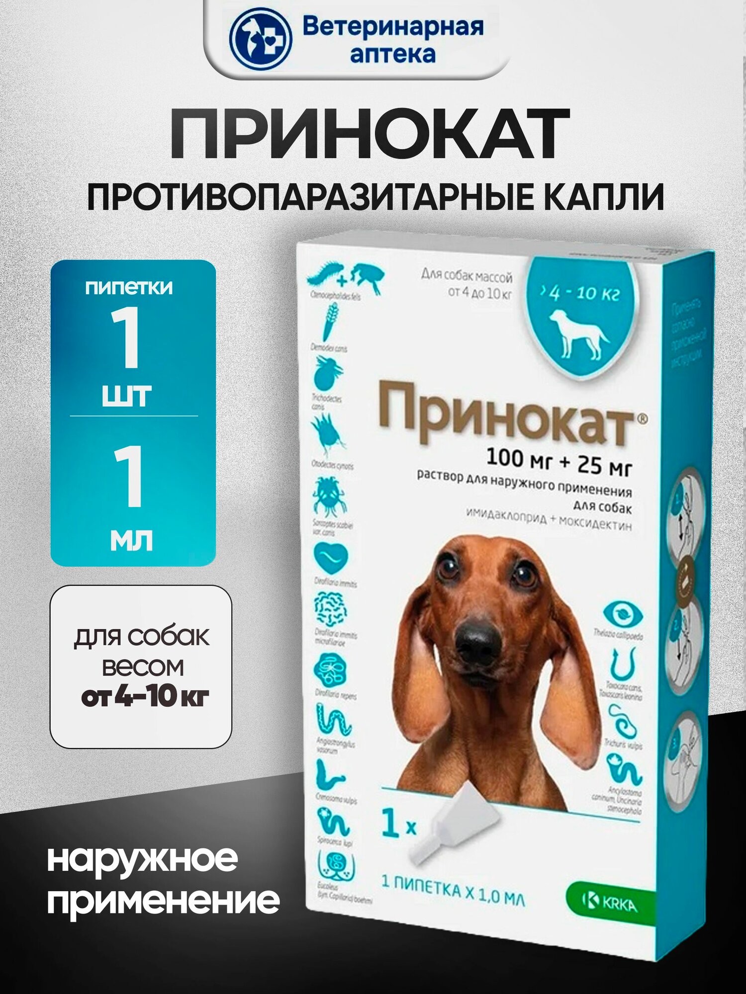 KRKA Принокат 100 мг+25 мг капли на холку противопаразитарные для собак весом от 4-10 кг 1 мл пипетка 1 шт