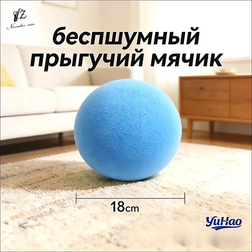 Мяч губчатый бесшумный мягкий поролоновый мячик для детей, для игр дома, не шумит и не бьет мебель