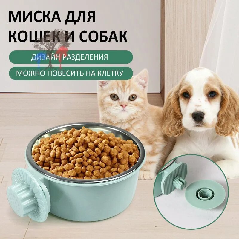 Миска подвесная с держателем