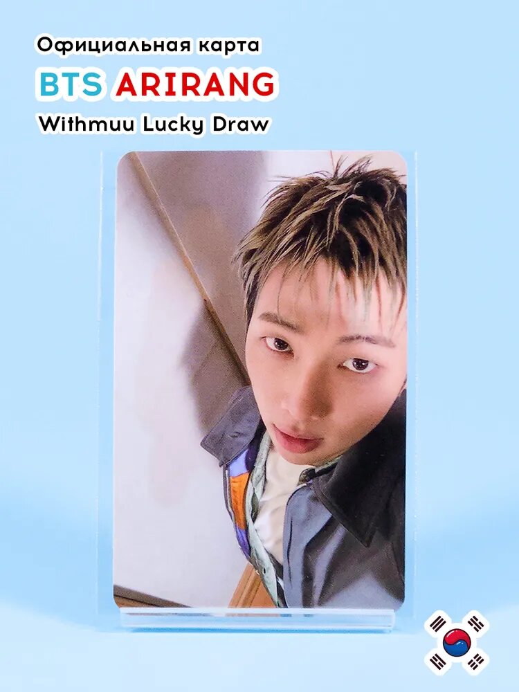 BTS RM карта официальная ARIRANG Withmuu Lucky Draw 1.0